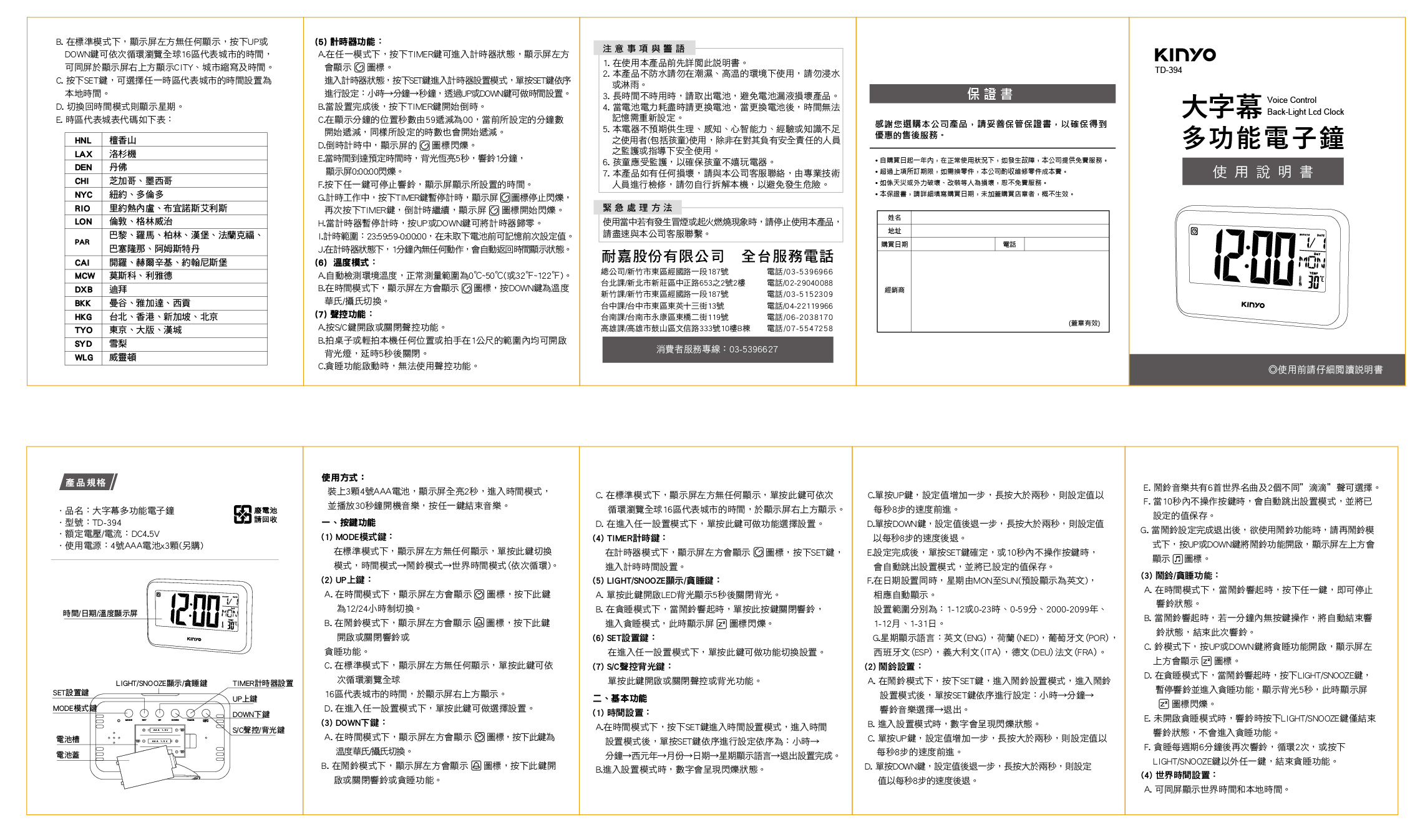 大字幕多功能電子鐘 | KINYO